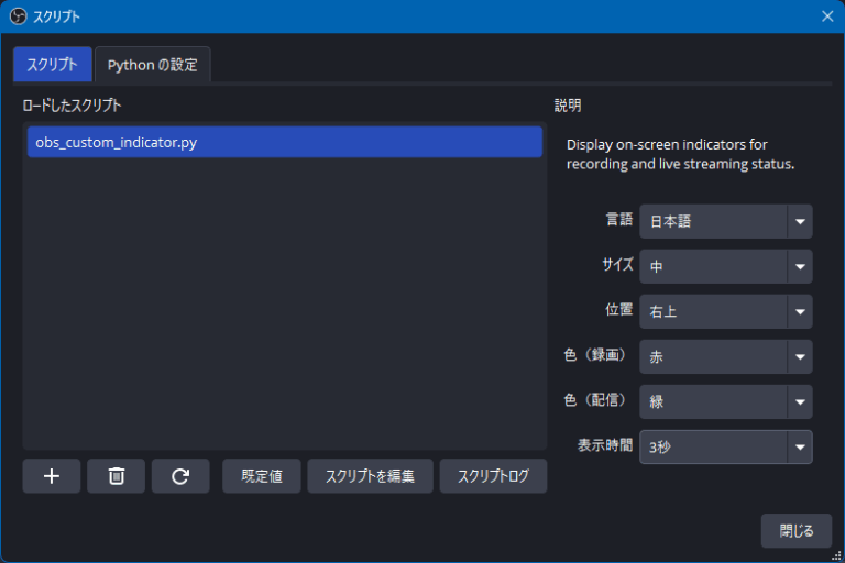 OBS Custom Indicator – 録画・配信状態を表示するインジケーター | eka.のpyw